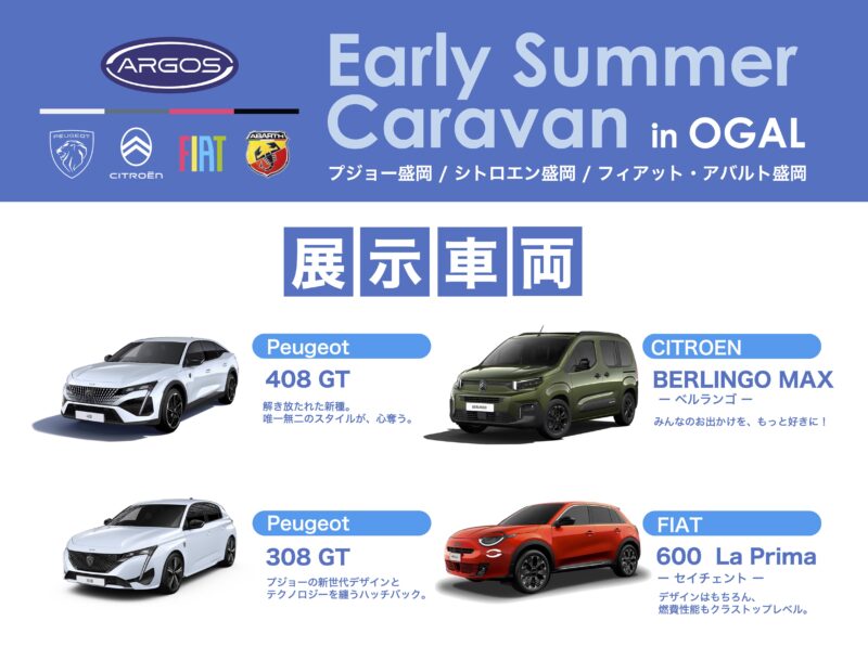 Early Summer Caravan in OGAL | 岩手自動車販売株式会社
